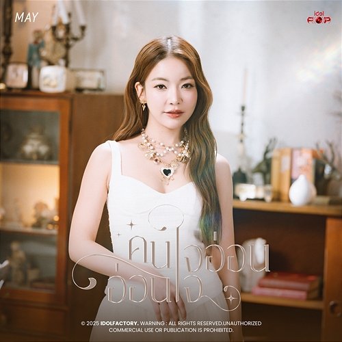 คนใจอ่อน (อ่อนใจ) - May Yada | Muzyka, mp3 Sklep EMPIK.COM