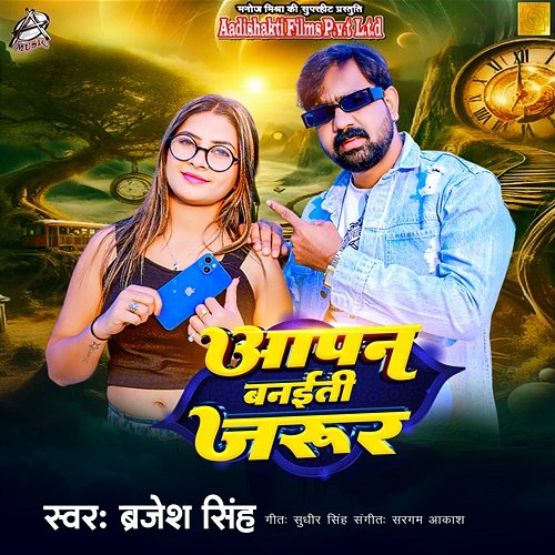 Aapan Banaiti Jarur - Brajesh Singh | Muzyka, mp3 Sklep EMPIK.COM