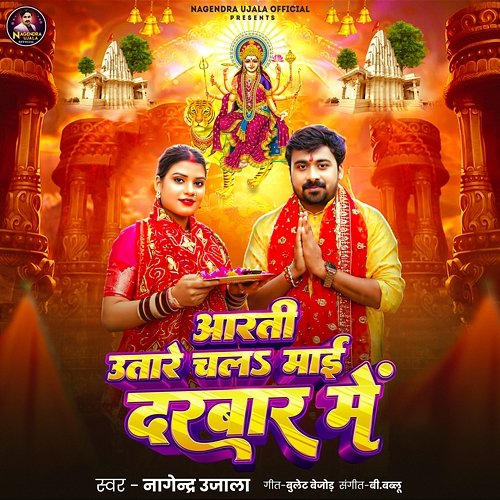Aarti Utare Chala Mai Darbar Me - Nagendra Ujala | Muzyka, mp3 Sklep ...