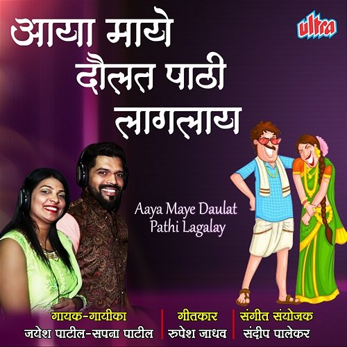 Aaya Maye Daulat Pathi Lagalay - Jayesh Patil | Muzyka, mp3 Sklep EMPIK.COM