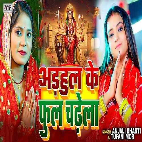 Adahul Ke Phool Chadhela - Anjali Bharti & Tufani Mor | Muzyka, mp3 ...