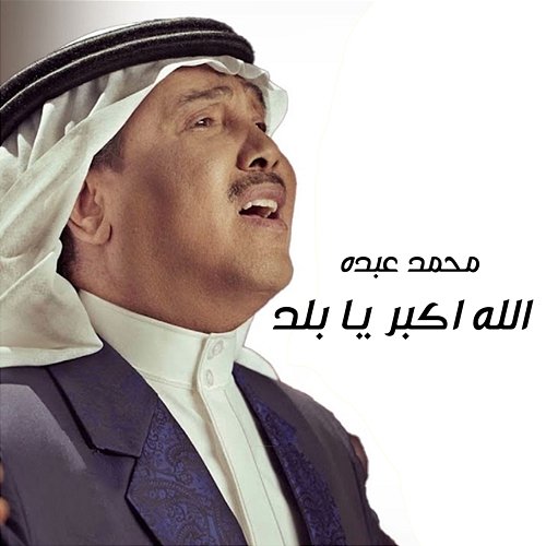 Allah Akbar Ya Balad - Mohammed Abdo | Muzyka, mp3 Sklep EMPIK.COM