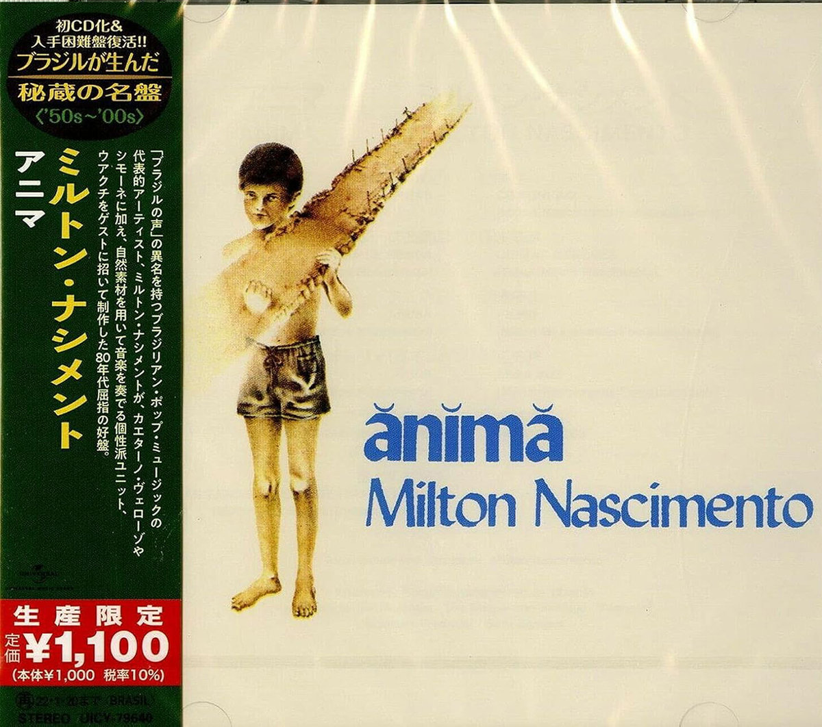 Anima (Remastered) (Limited Japanese Edition) - Nascimento Milton ...