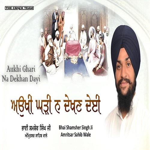 Aukhi Ghari Na Dekhan Dayi - Bhai Shamsher Singh Ji Amritsar Sahib Wale ...