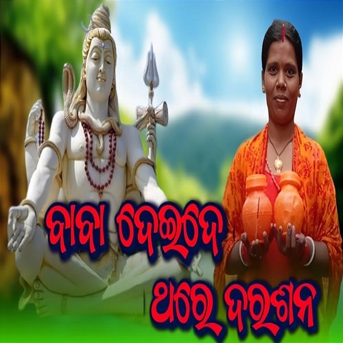 Baba Deide Thare Darasana - Basanti Bisoi | Muzyka, mp3 Sklep EMPIK.COM