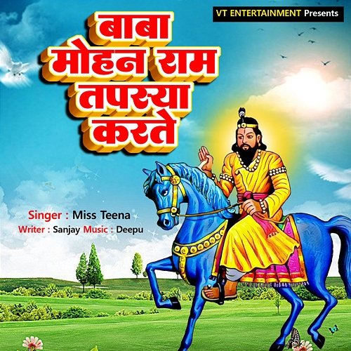 Baba Mohan Ram Tapasya Karte - Miss Teena | Muzyka, mp3 Sklep EMPIK.COM