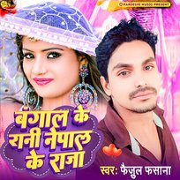 Bangal Ke Rani Nepal Ke Raja - Faizul Fasana | Muzyka, mp3 Sklep EMPIK.COM
