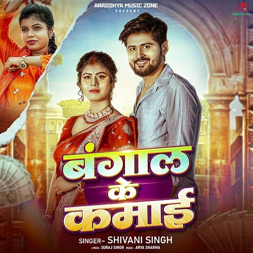 Bengal Ke Kamai - Shivani Singh | Muzyka, mp3 Sklep EMPIK.COM