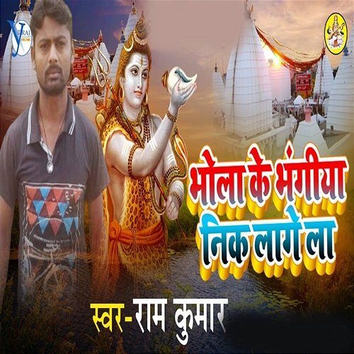 Bhola Ke Bhangiya Bari Nik Lag - Ram Kumar & Yuvraj Music | Muzyka, mp3 Sklep EMPIK.COM