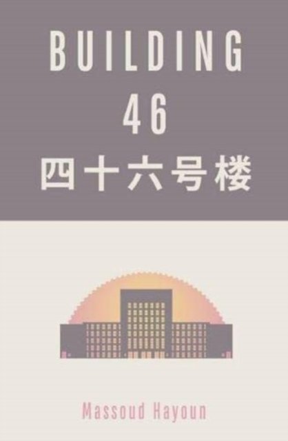 Building 46 - Massoud Hayoun | Książka w Empik