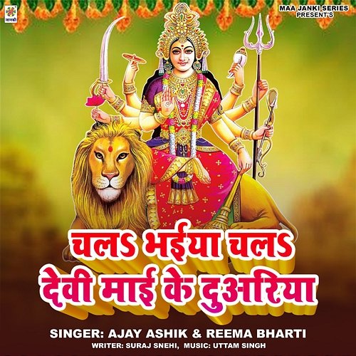 Chala Bhaiya Chala Devi Mai Ke Duariya - Ajay Ashik & Reema Bharti ...