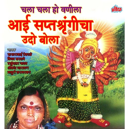 Chala Chala Ho Vanila Aai Saptsrungicha Udo Bola - Sakharabai Tekale ...