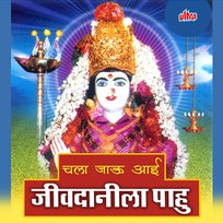 Chala Jau Aai Jivdanila Pahu - Various Artists | Muzyka, mp3 Sklep ...