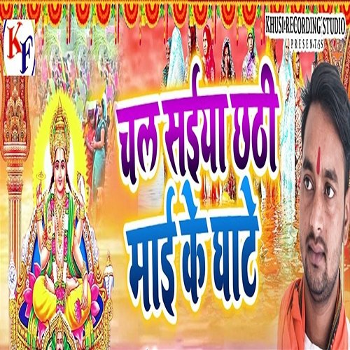 Chala Saiya Chhathi Mai Ke Ghate - Rohit Kharwar | Muzyka, mp3 Sklep ...