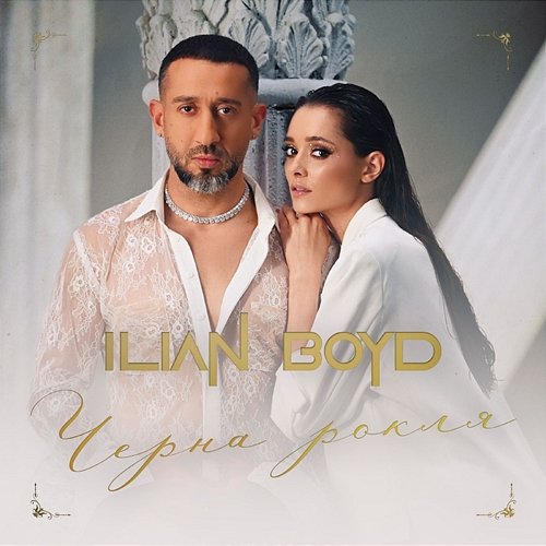Черна рокля - Ilian Boyd | Muzyka, mp3 Sklep EMPIK.COM