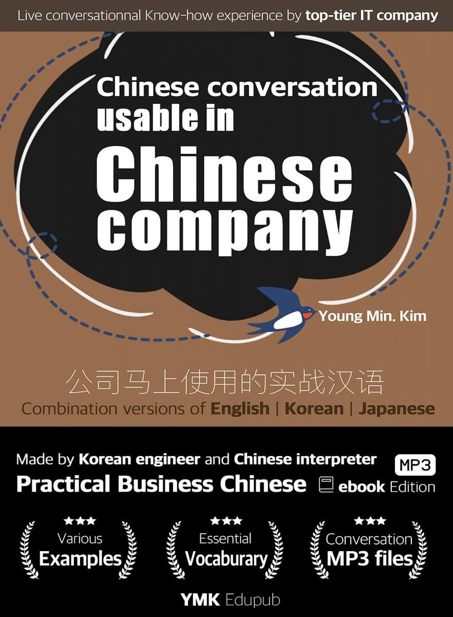 Chinese Conversation Usable in Chinese Company - ebook epub - YoungMin ...