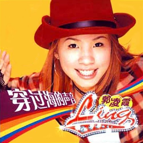 Chuan Guo Hai De Sheng Yin - Guo Lin Xia | Muzyka, mp3 Sklep EMPIK.COM