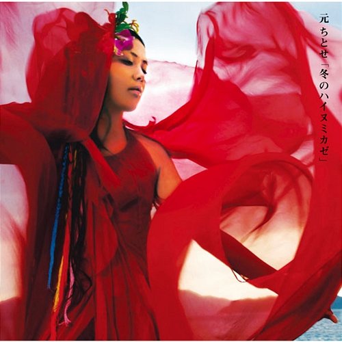 Complete Live CD Hajime Chitose - FUYU NO HAINUMIKAZE - Chitose Hajime | Muzyka, mp3 Sklep EMPIK.COM