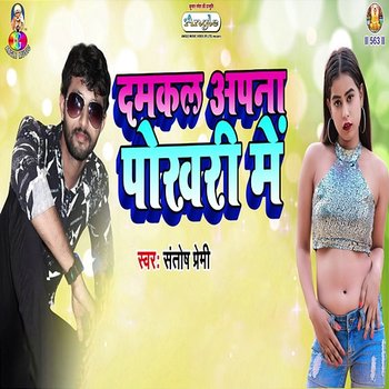 Damkal Apana Pokhari Me - Santosh Premi | Muzyka, mp3 Sklep EMPIK.COM