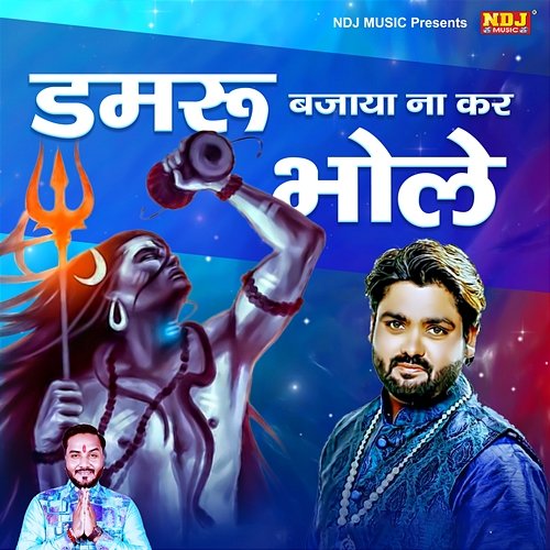 Damru Bajaya Na Kar Bhole - Anil Sagar | Muzyka, mp3 Sklep EMPIK.COM