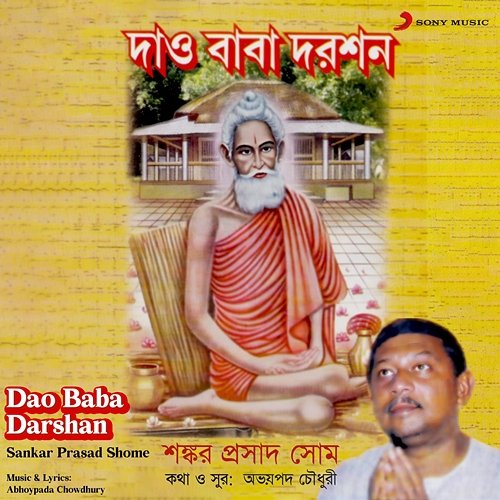 Dao Baba Darshan - Sankar Prasad Shome | Muzyka, mp3 Sklep EMPIK.COM