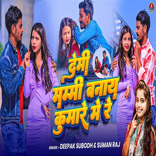 Demi Mammi Banay Kumare Me Re - Deepak Subodh & Suman Raj | Muzyka, mp3 ...