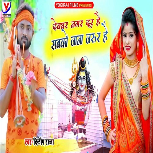 Deoghar Nagar Dur Hai Sabako Jan Jarur Hai - Dilip Raja | Muzyka, mp3 ...