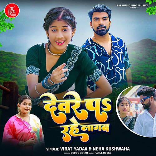 Devare Pa Rahe Lagab - Virat Yadav & Neha Kushwaha | Muzyka, mp3 Sklep ...