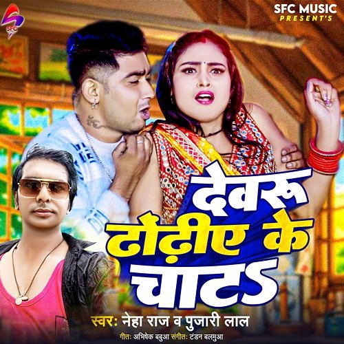 Devaru Dhodhiye Ke Chata - Neha Raj & Pujari Lal | Muzyka, mp3 Sklep ...