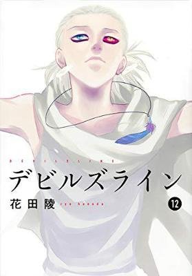 Devils' Line 12 - Hanada Ryo | Książka w Empik
