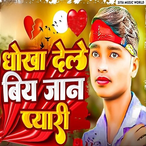 Dhokha Dele Biya Jaan Pyari - Chhotu Aawadi | Muzyka, mp3 Sklep EMPIK.COM
