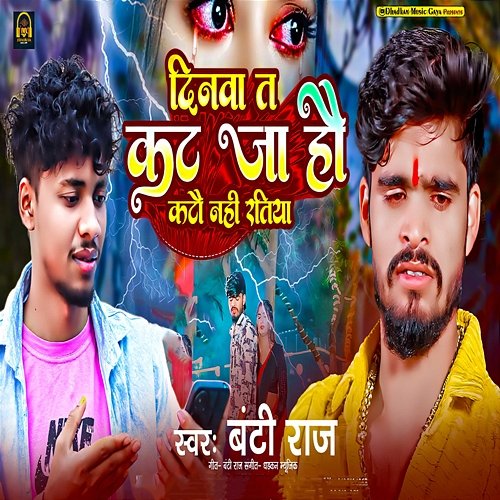 Dinwa Ta Kat Ja Hau Katau Nahi Ratiya - Banti Raj | Muzyka, mp3 Sklep ...