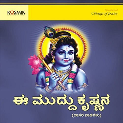 Ee Muddu Krishnana - Devotional Songs On Lord Krishna - Kanaka Dasa ...