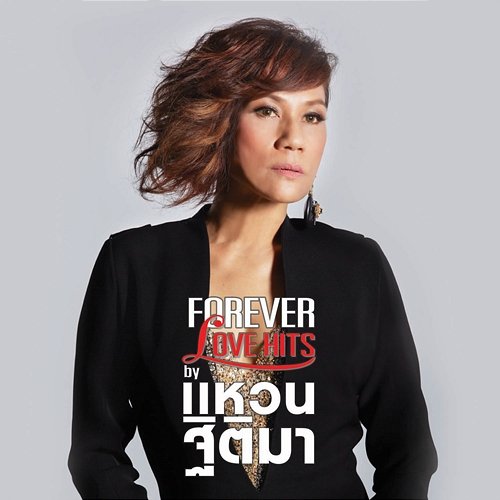 FOREVER LOVE HITS by แหวน ฐิติมา - แหวน ฐิติมา | Muzyka, mp3 Sklep EMPIK.COM