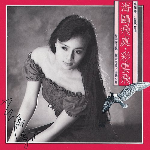 Gao Sheng Mei Lei She Jin Qu 15 - 高勝美 | Muzyka, mp3 Sklep EMPIK.COM