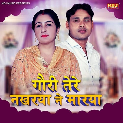 Gori Tere Nakhraya Ne Maarya - Arun Boss & Preeti Chaudhary | Muzyka ...