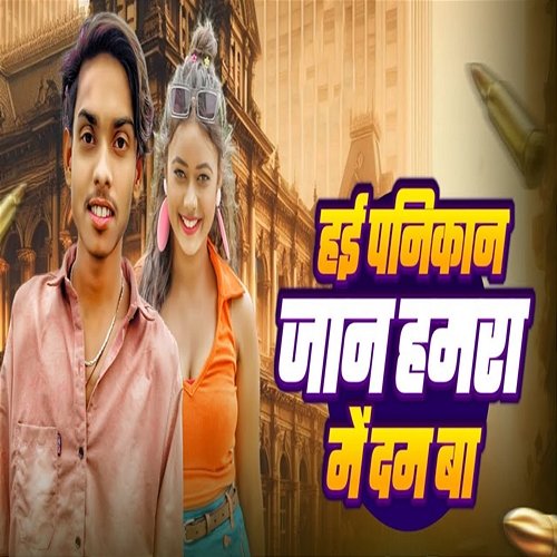 Hai Panikan Jan Humara Me Dum Ba - Pritam Panika | Muzyka, mp3 Sklep ...