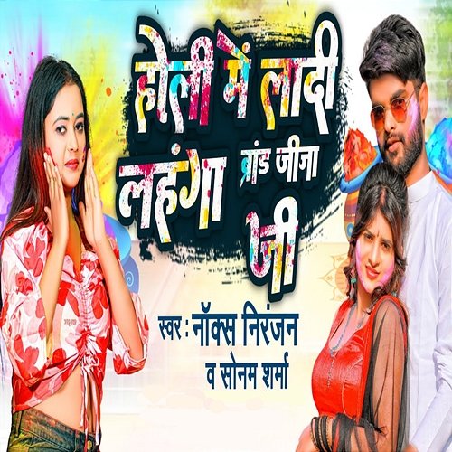 Holi Me Laadi Lahnga Brand Jija Ji - Knox Niranjan & Sonam Sharma ...