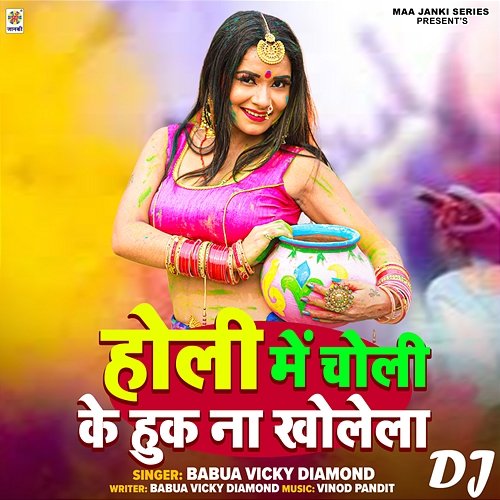 Holiya Me Choli Ke Hook Na Kholela DJ - Babua Vicky Diamond | Muzyka ...