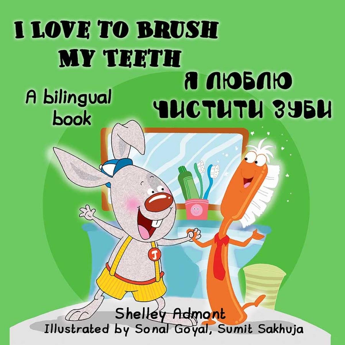 I Love to Brush My Teeth. Я люблю чистити зуби - ebook epub - Shelley ...