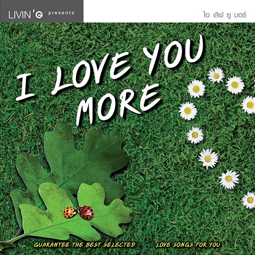 I LOVE YOU MORE - Various Artists | Muzyka, mp3 Sklep EMPIK.COM
