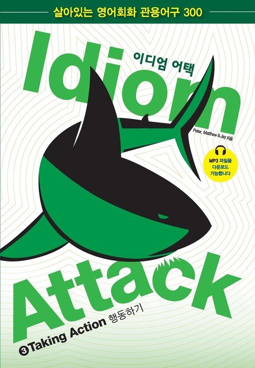 Idiom Attack Vol. 3 - Taking Action (Korean Edition) - Liptak Peter ...