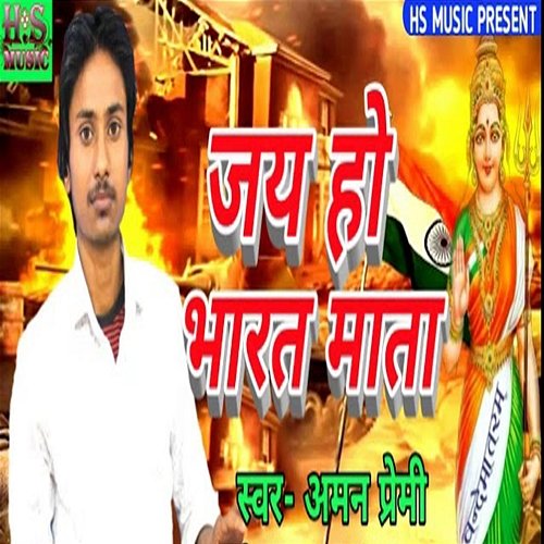 Jay Ho Bharat Mata - Aman Premi | Muzyka, mp3 Sklep EMPIK.COM