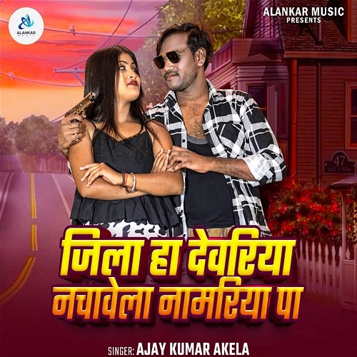 Jila Ha Deoria Nachavela Namariya Pa - Ajay Kumar Akela | Muzyka, mp3 Sklep EMPIK.COM