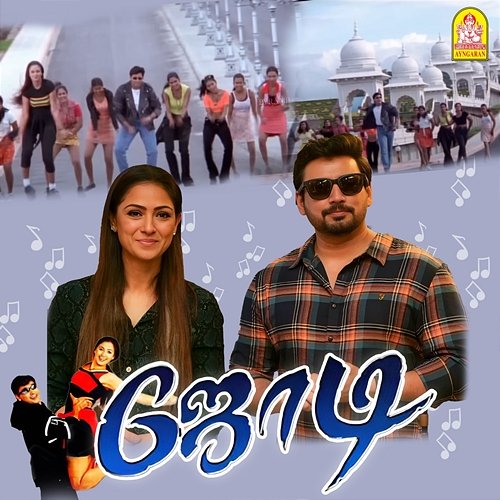 Jodi (Original Motion Picture Soundtrack) - A.R. Rahman & Vairamuthu ...