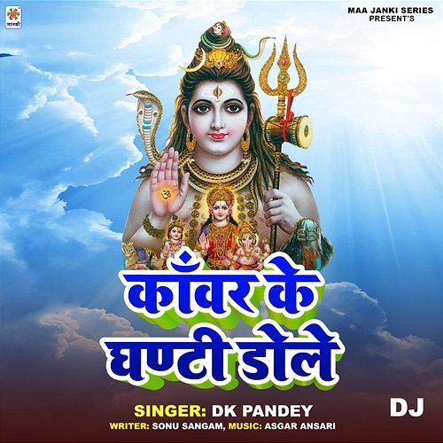 Kanwar Ke Ghanti Dole DJ - DK Pandey | Muzyka, mp3 Sklep EMPIK.COM