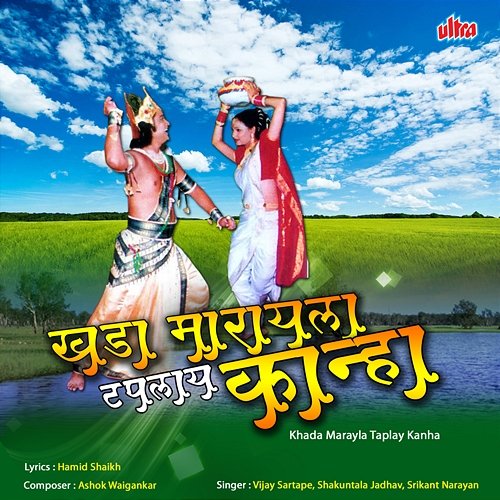 Khada Marayala Taplay Kanha - Shakuntala jadhav | Muzyka, mp3 Sklep ...