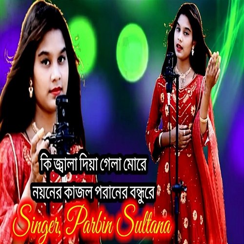 Ki Jala Diya Gela More - Parbin sultana | Muzyka, mp3 Sklep EMPIK.COM