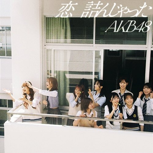 Koi Tsunjatta - AKB48 | Muzyka, mp3 Sklep EMPIK.COM