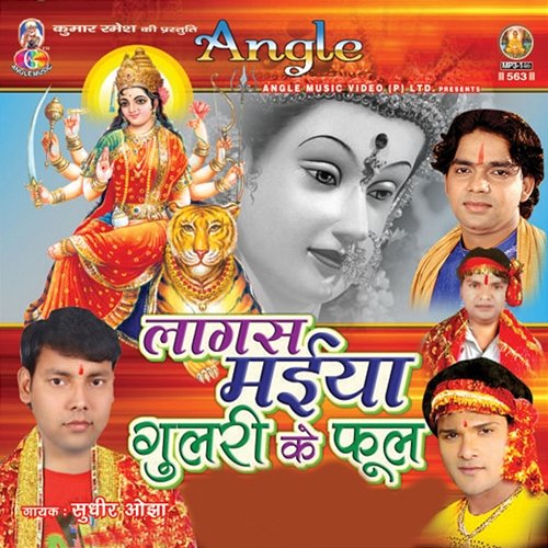 Lagas Maiya Gulari Ke Fool - Sudhir Ojha | Muzyka, mp3 Sklep EMPIK.COM
